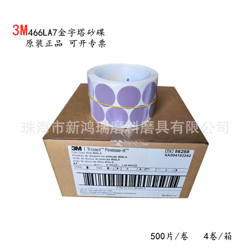 3M466LA7 金字塔砂碟卷/3M466LA7砂纸卷-阿里巴巴