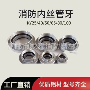 KY65/50/40/80/100内扣式管牙接口接扣消防外丝内螺纹内丝3/2.5寸-阿里巴巴