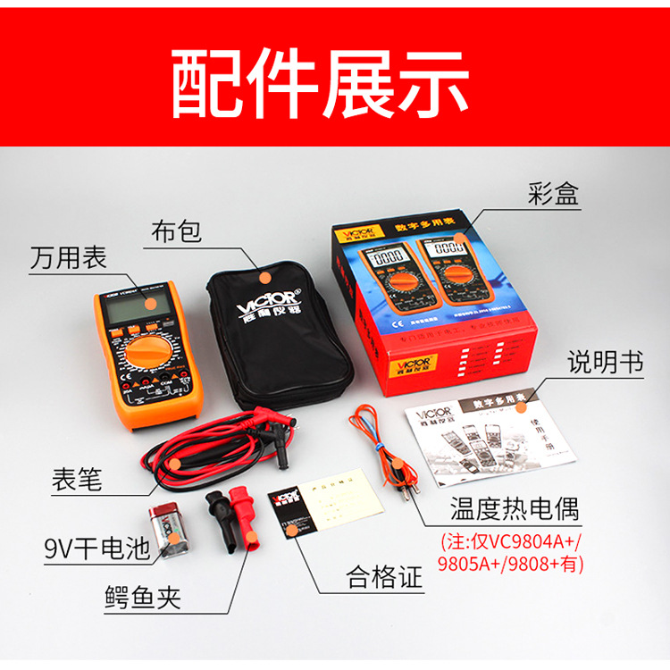 胜利万用表多用表多功能数字表高精度防烧VC890D VC9801A+ 9807-阿里巴巴