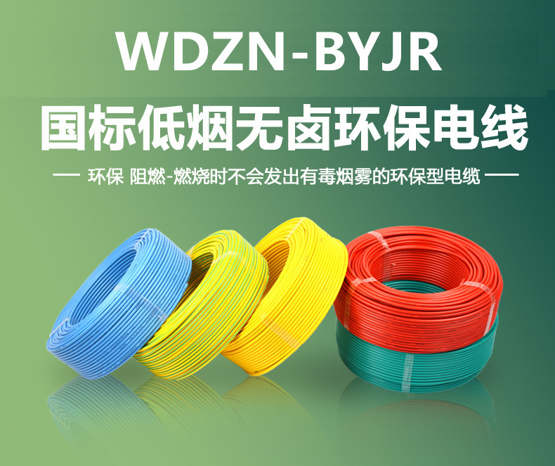 金环宇电线 WDZN-BYJR1.5 低烟无卤阻燃耐火线 开关照明导线 足米-阿里巴巴