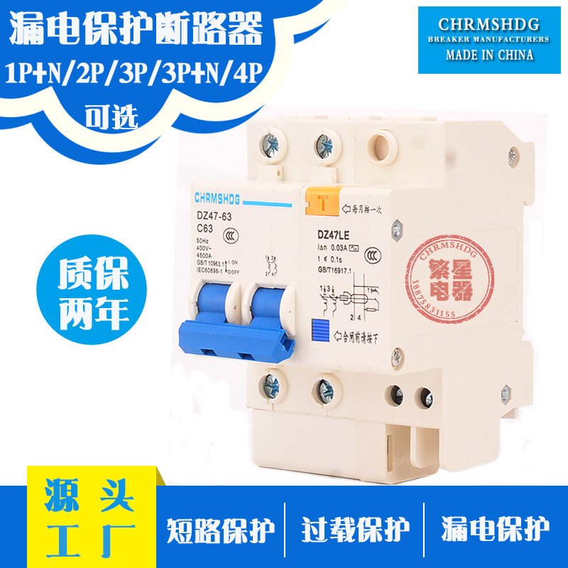 dz47le-63 2P家用漏电保护器rccb小型断路器32a空气开关40a-阿里巴巴
