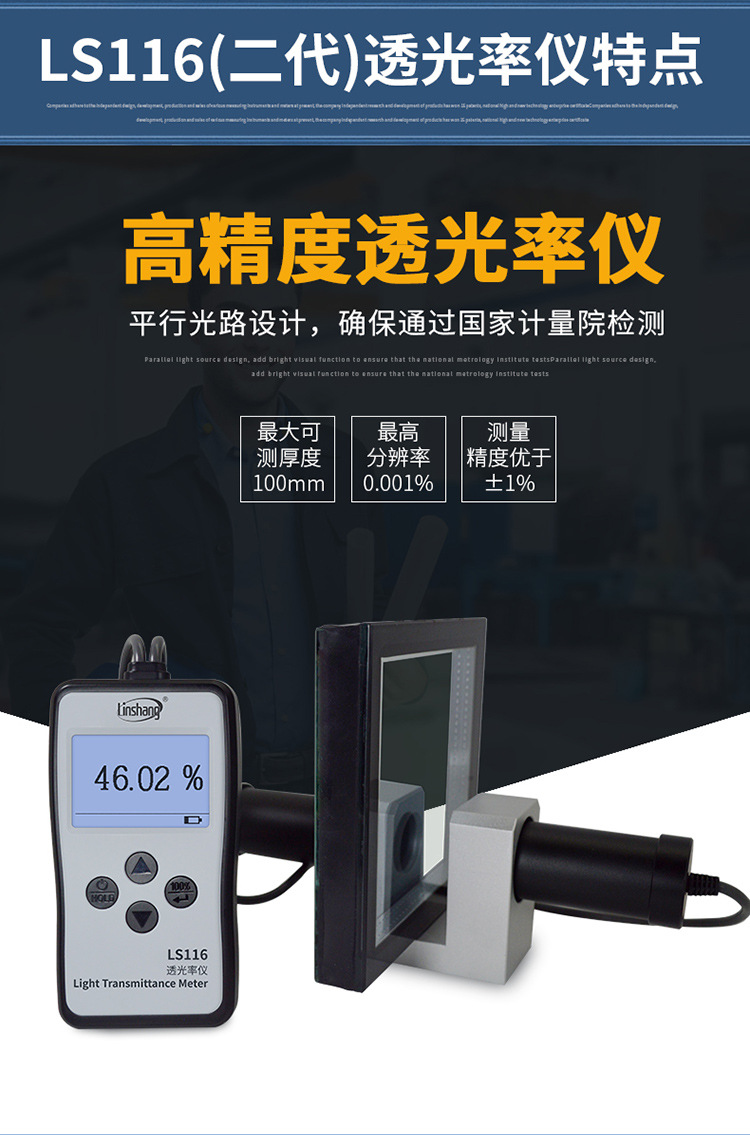 林上LS116117透光率检测仪有机玻璃透光率计PC亚克力透过率测试仪-阿里巴巴