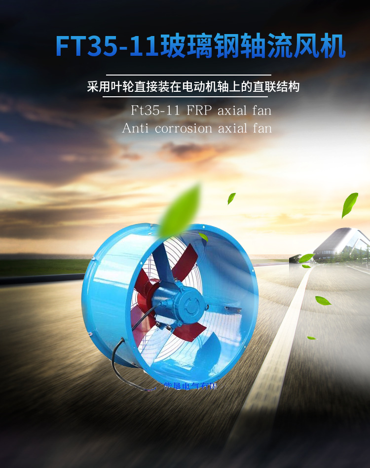 防腐型玻璃钢风机FT35-11-4.5# 0.55KW污水处理厂专用轴流风机-阿里巴巴