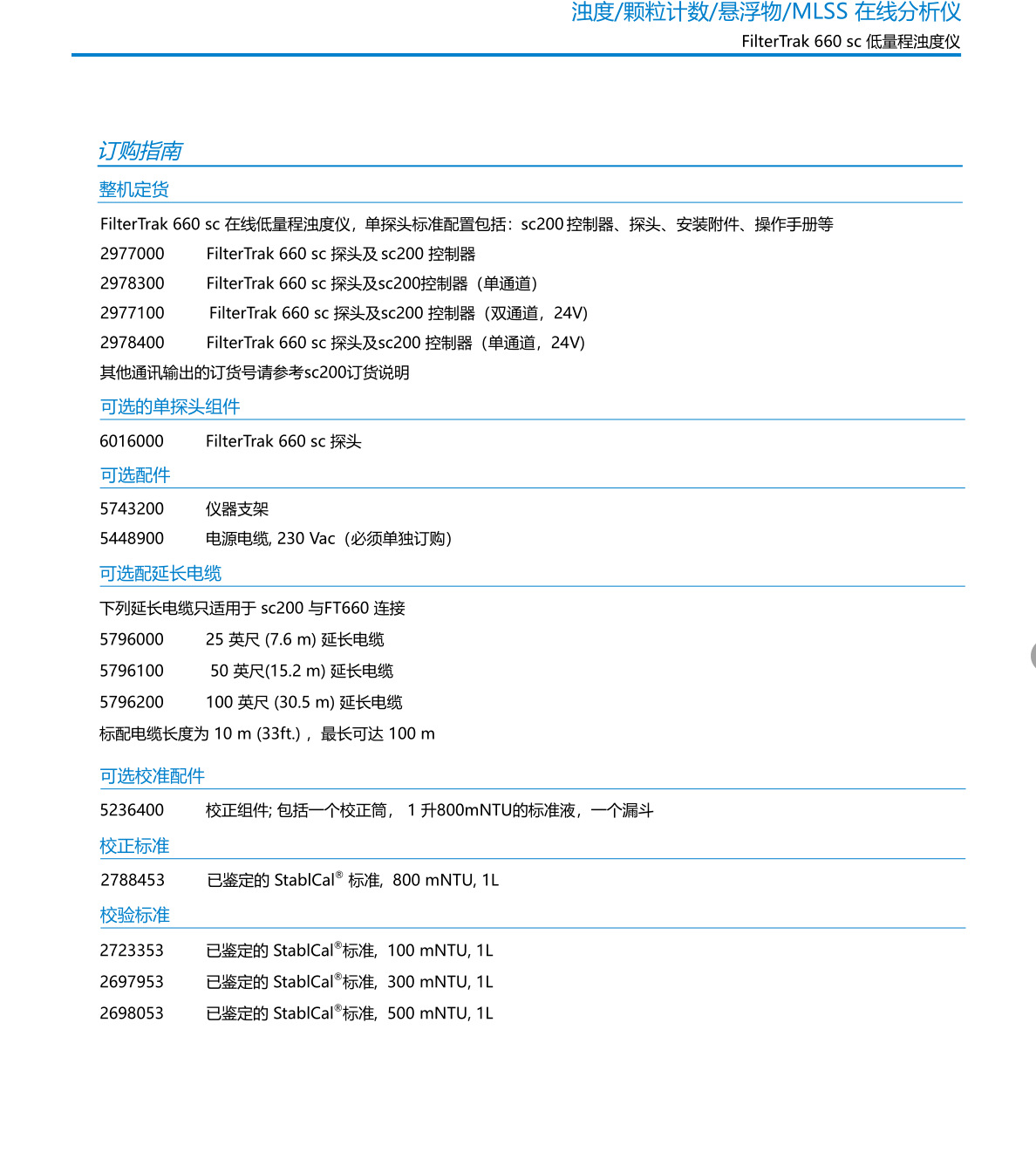 全新正品 哈希FilterTrak 660 sc 低量程浊度仪 优势供应-阿里巴巴