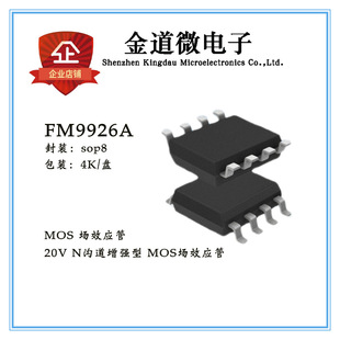 9926A MOS 场效应管 20V N沟道增强型 原装现货 品质保障-阿里巴巴