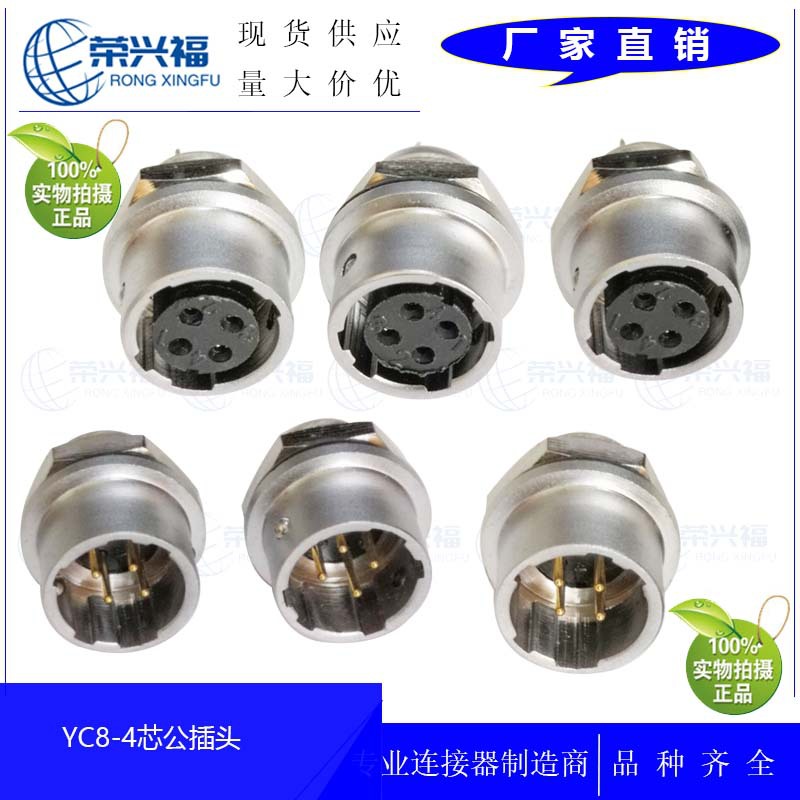 厂家供应迷你航空插头插座 YC8-4P公头 4芯公座 航空连接器 MINI-阿里巴巴