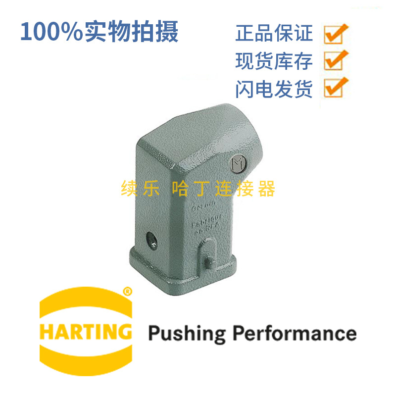 Harting 连接器 19200031640 HAN 3A-HSE-R 哈丁浩亭重载外壳-阿里巴巴