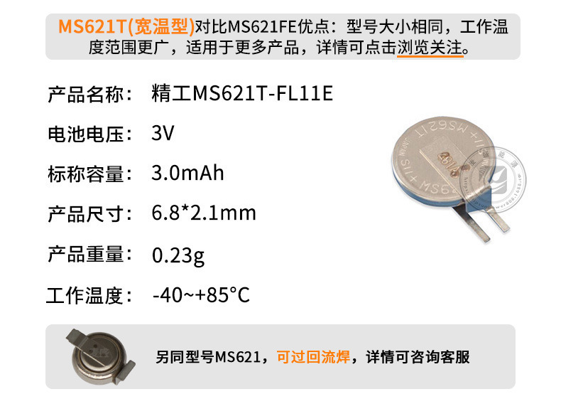原装Seiko精工MS621FE-FL11E纽扣电池 保证3V可充电电池-阿里巴巴