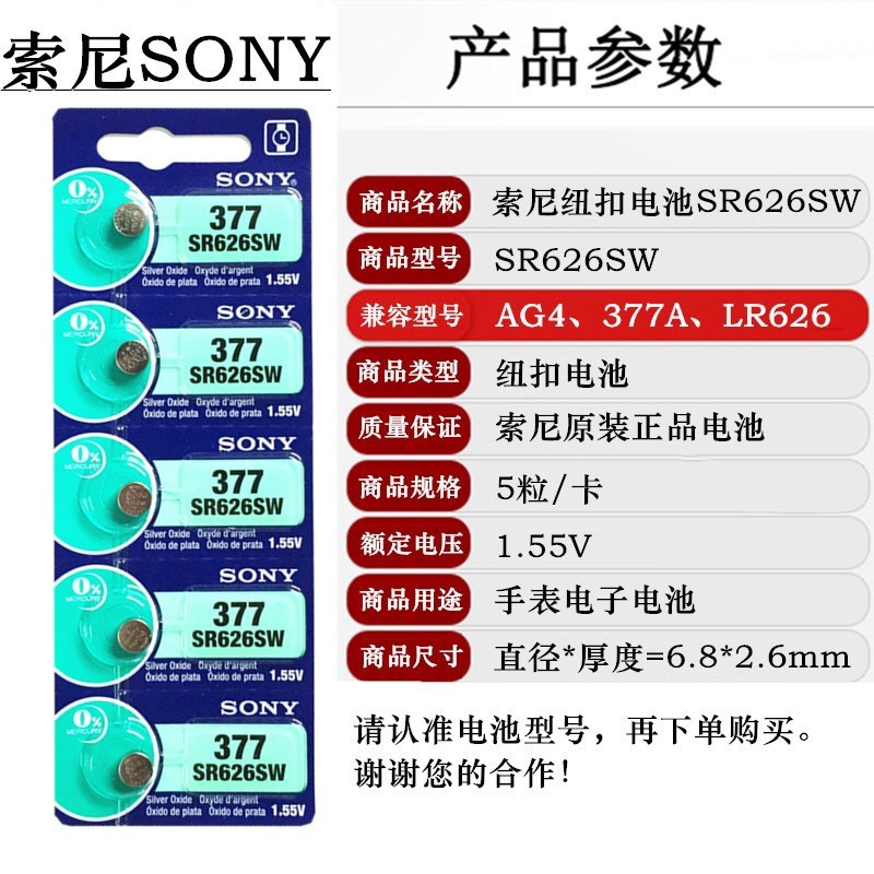 sony索尼纽扣电池sr626sw 377s 364 371 SR521SW SR626SW SR927SW-阿里巴巴