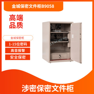 金城密码机柜B9058带通风交换机柜机密电脑保险柜JC15A密码保险柜-阿里巴巴