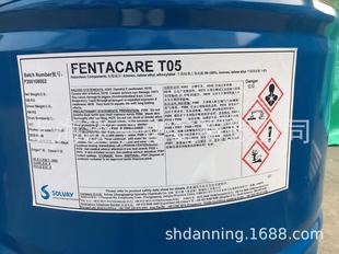 索尔维 FENTACARE T05乳化 分散剂 抗静电剂 防锈缓蚀剂-阿里巴巴