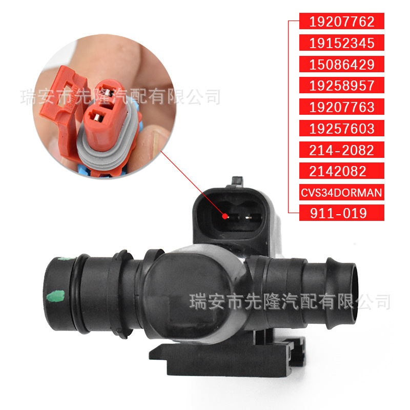 适用凯迪拉克雪佛兰 GMC蒸汽控制阀19258957 19207763 911-019-阿里巴巴