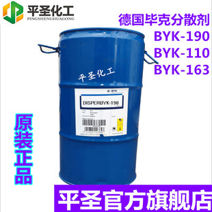 原装BYK-163润湿BYK-110分散BYK-P104S流平BYK-190毕克助剂220S-阿里巴巴
