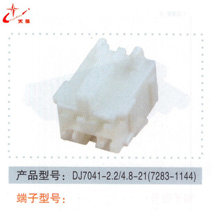 DJ7041-2.2/4.8-21(7283-1144)专供汽车插接件连接器塑料件护套-阿里巴巴