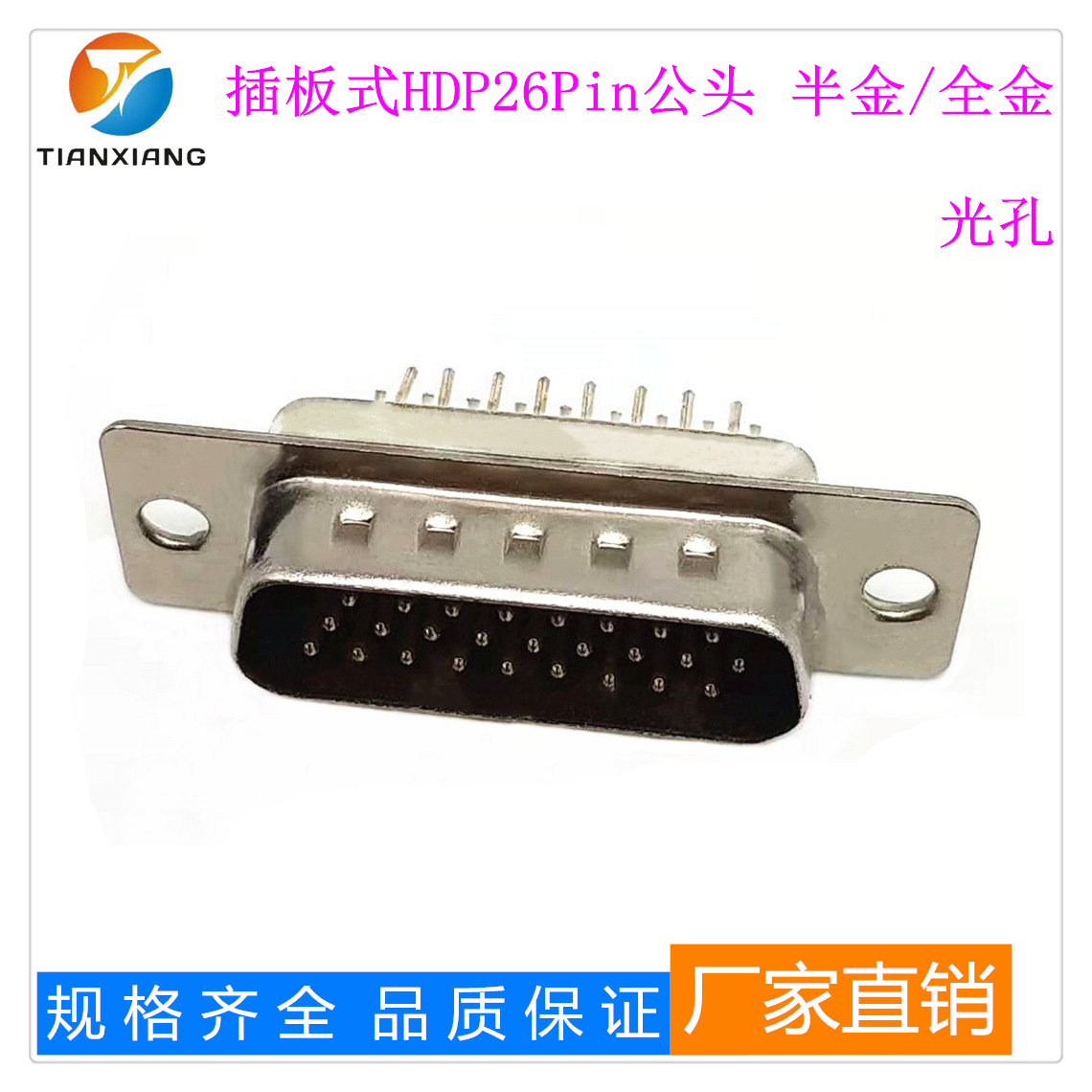 厂家销售DP26公头DB26针直脚插座180度插板式26Pin公头蓝胶连接器-阿里巴巴