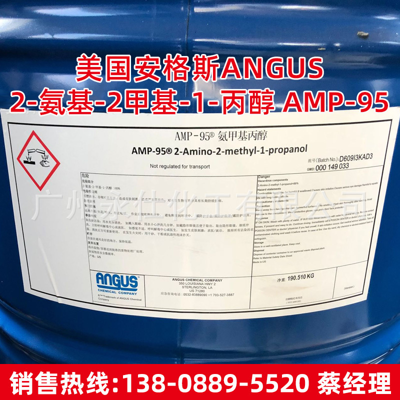 安格斯AMP-95陶氏氨甲基丙醇 PH值调节助剂 免洗凝胶卡波姆中和剂-阿里巴巴