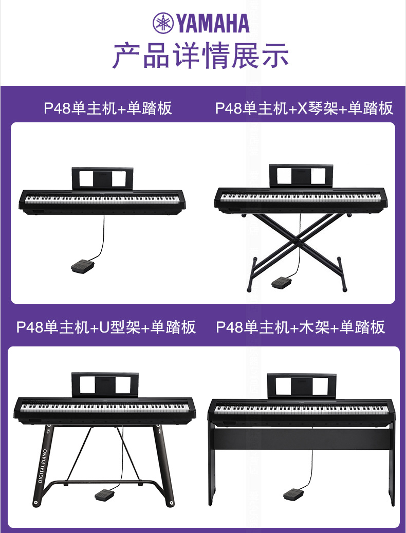 yamaha雅马哈P48电钢琴88键重锤 P145 成人数码钢琴p48初学电钢琴-阿里巴巴