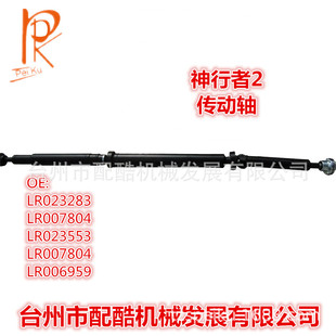 神行者2传动轴 LR023283 LR007804 LR023553 LR007804 LR006959-阿里巴巴