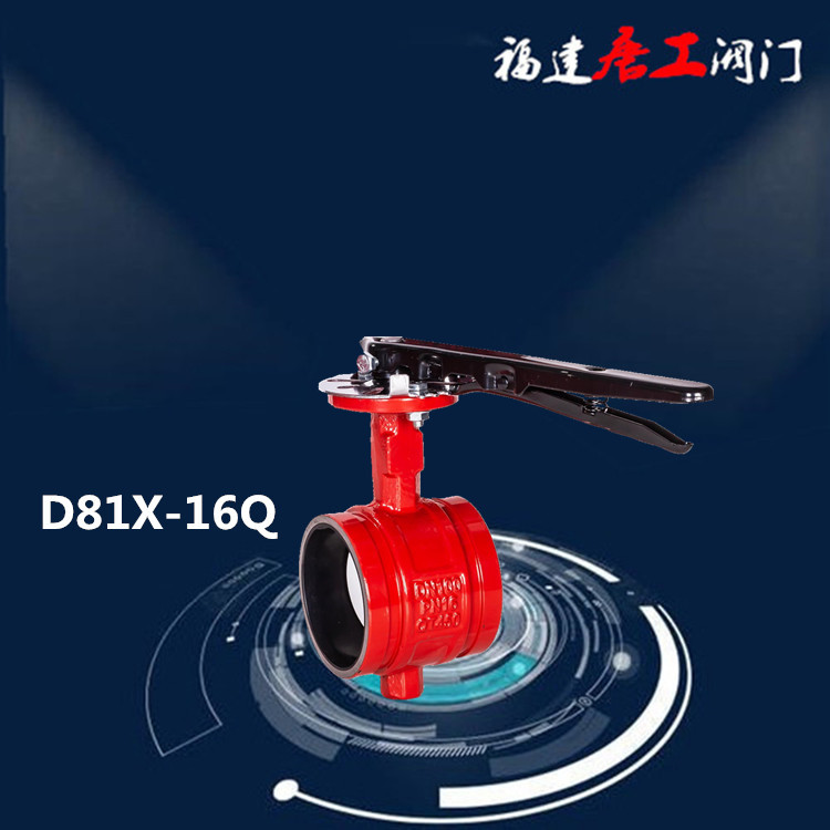 D81X-16手柄对夹沟槽蝶阀消防卡箍式蝶阀福建唐工手柄开关蝶阀100-阿里巴巴
