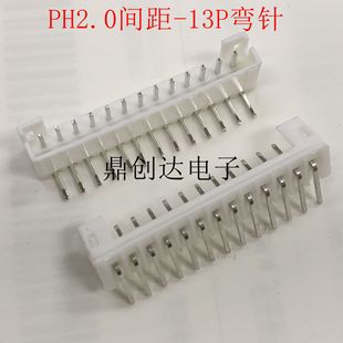 PH2.0-13P接线端子 2.0mm间距插拔式白色接插件 13芯弯针连接器-阿里巴巴