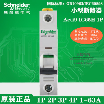 原厂正品 断路器空气开关A9F18110 iC65N 1P C10A-阿里巴巴