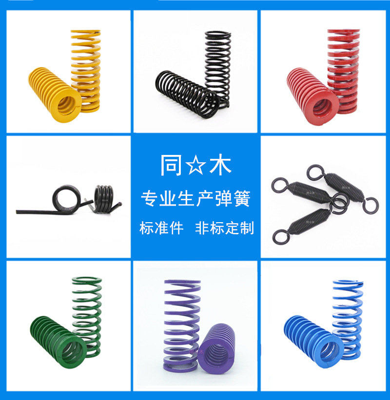 国产65Mn模具弹簧黄蓝红绿棕色五金弹簧耐高温压缩大小压簧定制-阿里巴巴