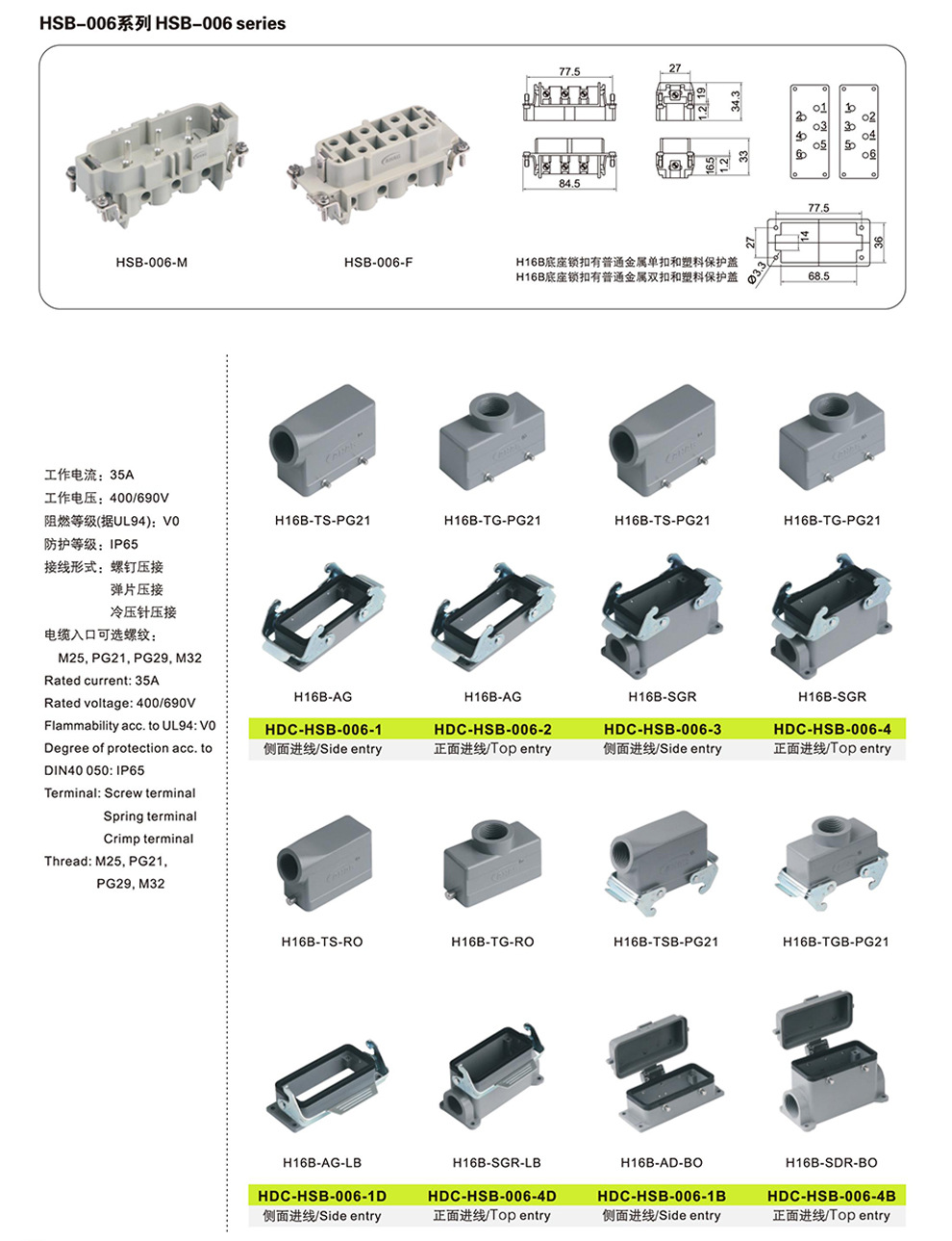HSB-006 6芯矩形重载连接器35A电缆工业插头航空插头防水阻燃插座-阿里巴巴