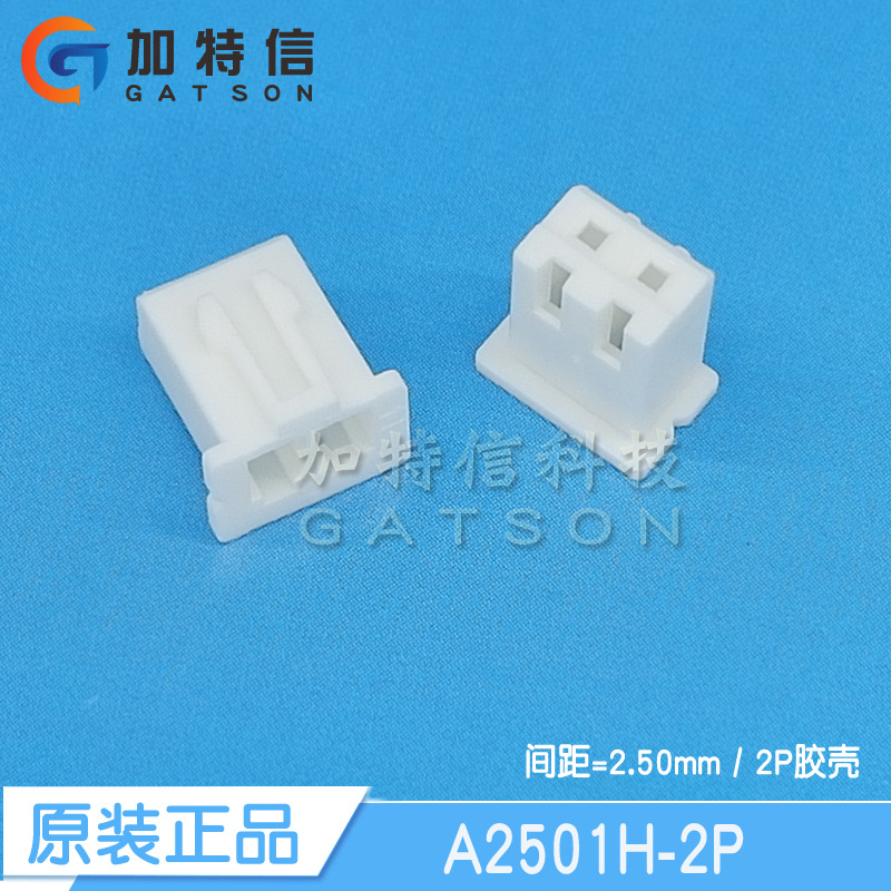 A2501H-2P 连接器原装 2PIN 压线端子胶壳 间距P=2.5MM-阿里巴巴