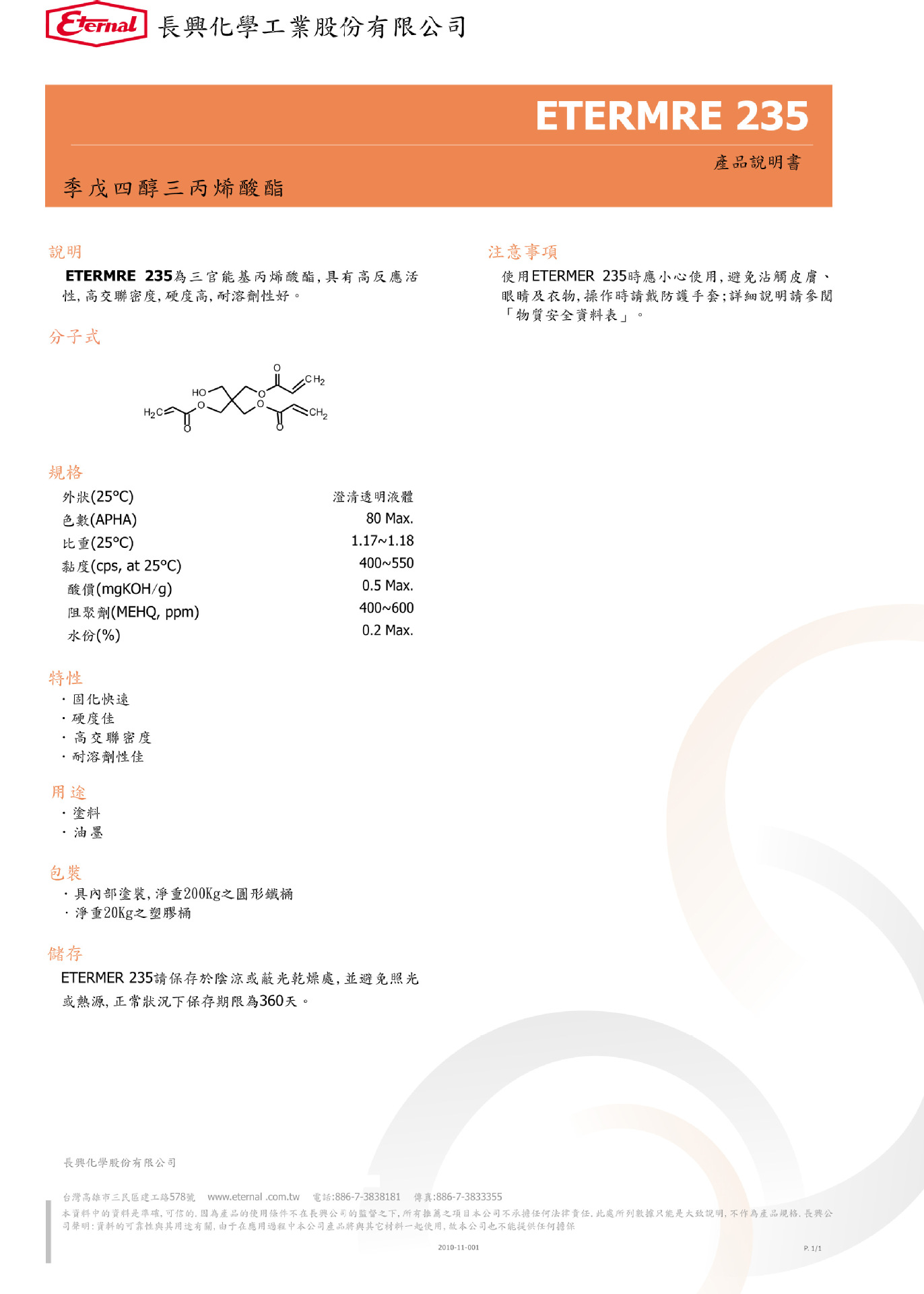 现货 长兴 EM235C 季戊四醇三丙烯酸酯 PET3A-阿里巴巴