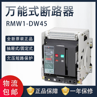 厂家DW17框架断路器固定式电动抽屉式万能式断路器DW45万能断路器-阿里巴巴