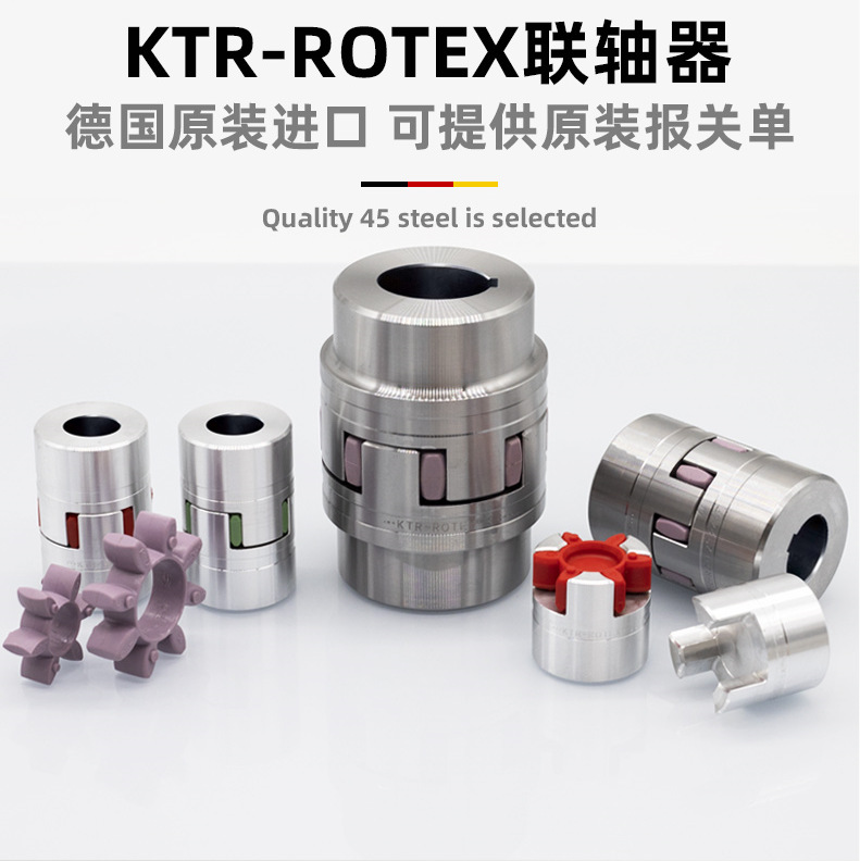 德国原装KTR-ROTEX-GS24无齿隙弹性联轴器/ROTEX-GS24梅花联轴器-阿里巴巴