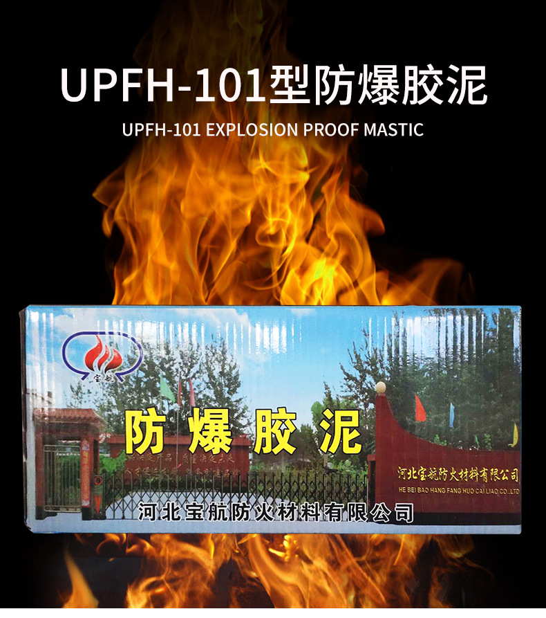 厂家UPFH-101防爆胶泥 工程施工方便防火泥 长方形防火封堵材料-阿里巴巴