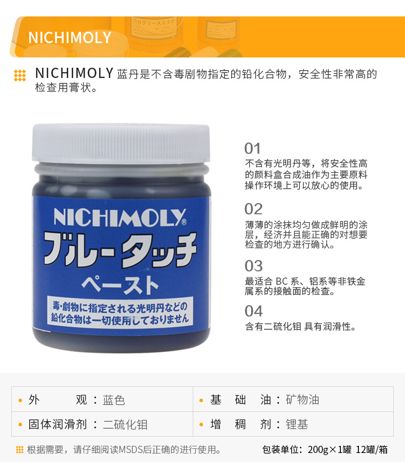 NICHIMOLY蓝丹Blue Toucha paste 光明丹模具检测合模蓝丹润滑膏-阿里巴巴