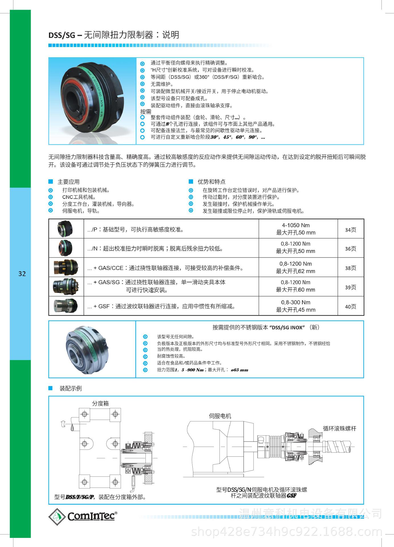 意大利原装ComInTec扭力限制器精密滚珠式DSS/SG型零间隙联轴器-阿里巴巴