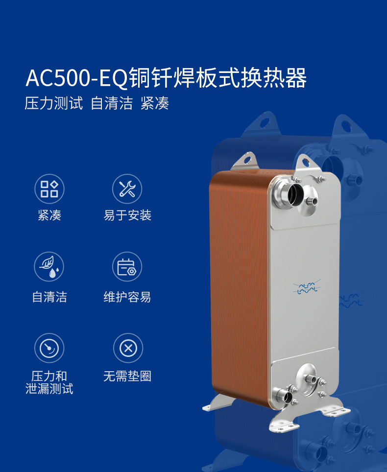 阿法拉伐钎焊板式换热器空调制冷冷水机 热泵冷凝蒸发器AC500系列-阿里巴巴