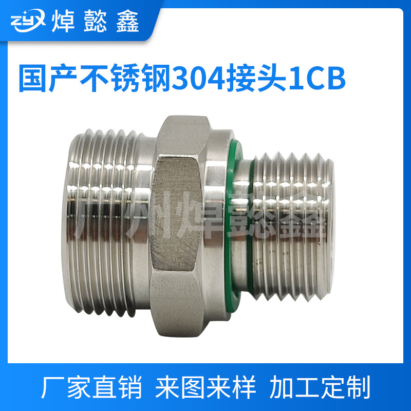 伊顿永华标准不锈钢304接头,直通1CB/1DB可配套-阿里巴巴