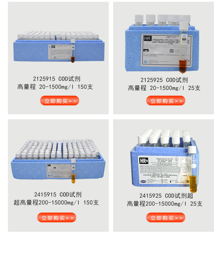 美国hach哈希COD试剂,COD消解液,2125915,21259-15,20-1500MG/L-阿里巴巴