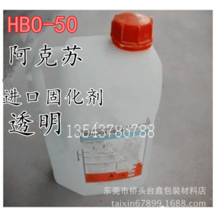 供应阿克苏透明硬化剂HBO-50 工艺品树脂固化剂 HBO-50固化剂-阿里巴巴