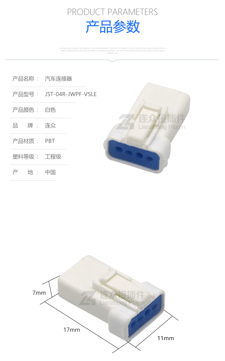 04R-JWPF-VSLE厂家直供汽车护套端子公母接插件JST国产件防水对插-阿里巴巴