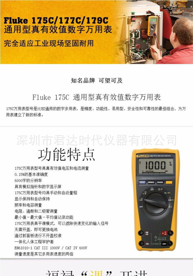 福禄克 Fluke 175C全自动数字万用表 Fluke 177C / Fluke 179C-阿里巴巴