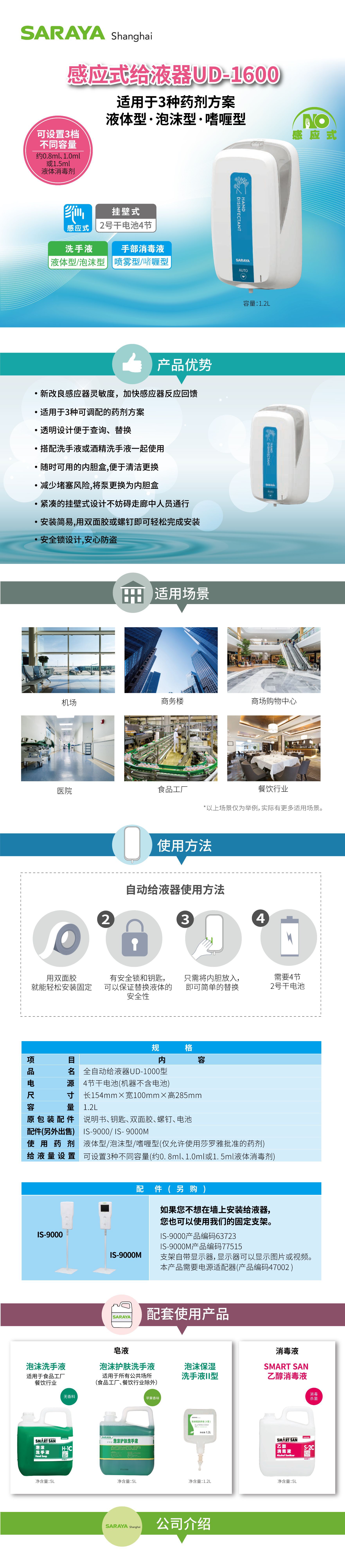 莎罗雅SARAYA 自动感应式给液器UD1600 洗手液 手部消毒液 正品-阿里巴巴