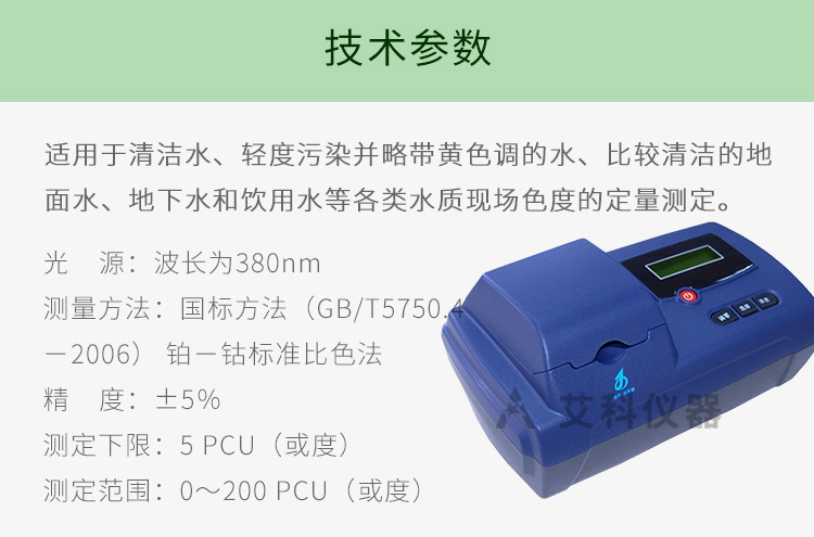 便携式水质色度仪色度计吉大小天鹅GDYS-101SB-阿里巴巴