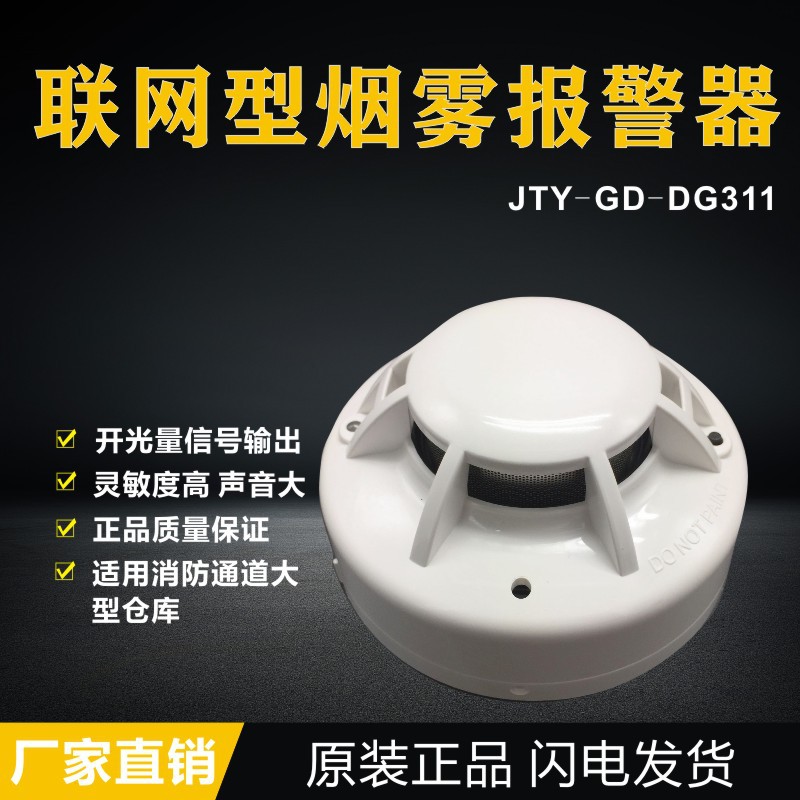 JTY-GD-DG311开关量信号烟雾报警器DC24V继电器无源触点信号烟感-阿里巴巴