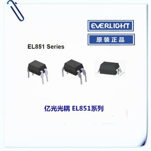 亿光4PIN高速光耦EL851S1(TA) 原厂正品EL851全系列插件贴片光耦-阿里巴巴