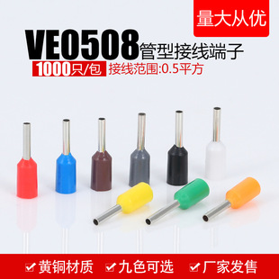 VE0508管型预绝缘冷压端子 欧式针形管形接线端头插针 E0508-阿里巴巴