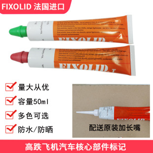 包邮Fixolid牙膏笔软管油漆笔螺栓防松标记笔防松胶T300牙膏笔-阿里巴巴