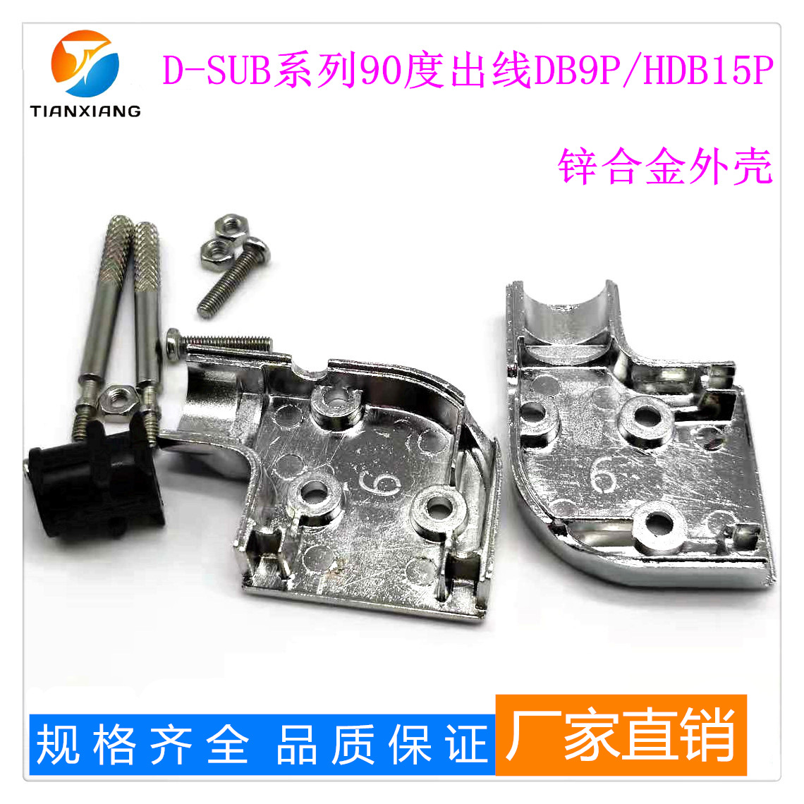 厂家销售 D-SUB系列 90度DB9Pin锌合金外壳 9Pin金属壳 DB9装配壳-阿里巴巴