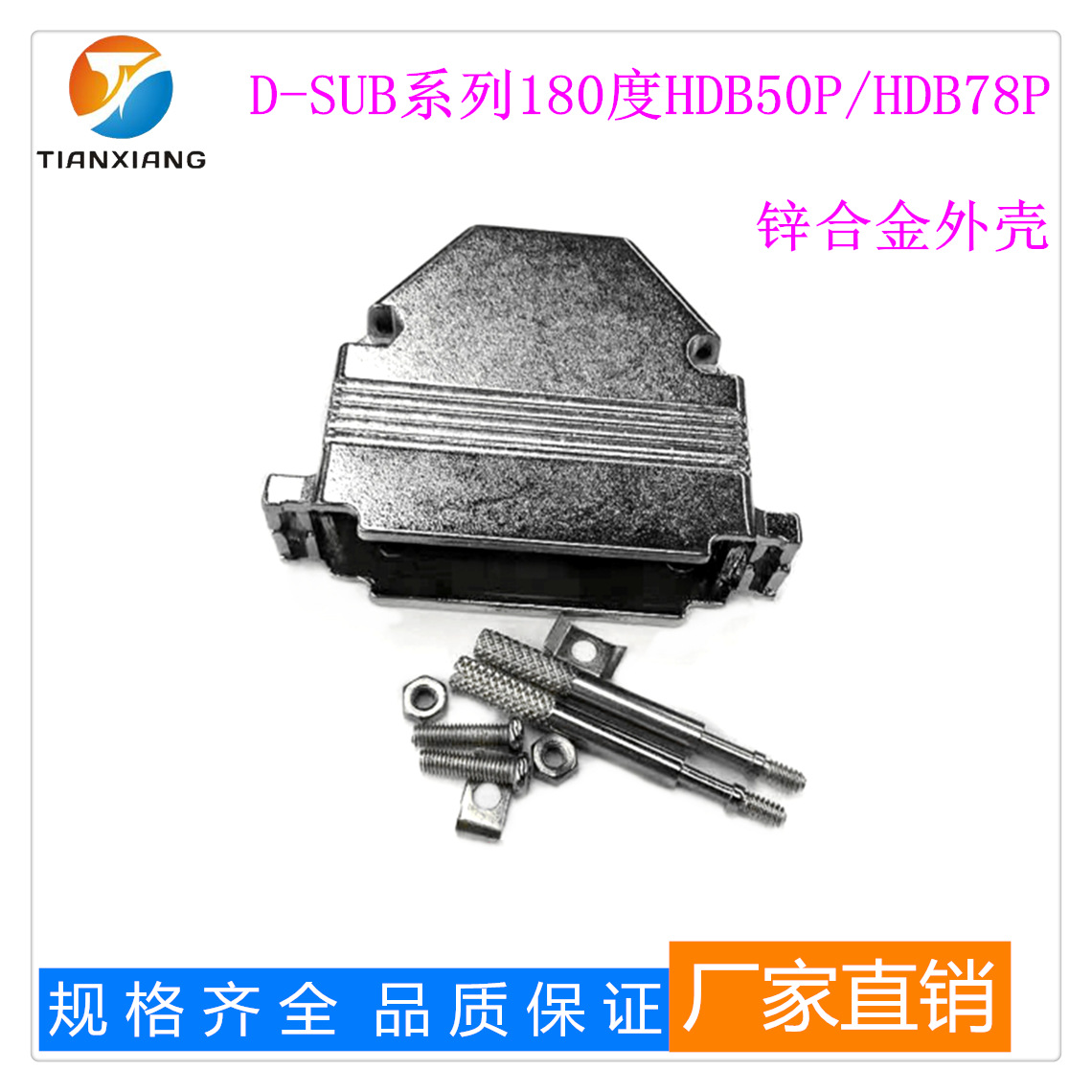 厂家销售D-SUB系列180度DB50Pin锌合金外壳50Pin金属壳DB50装配壳-阿里巴巴