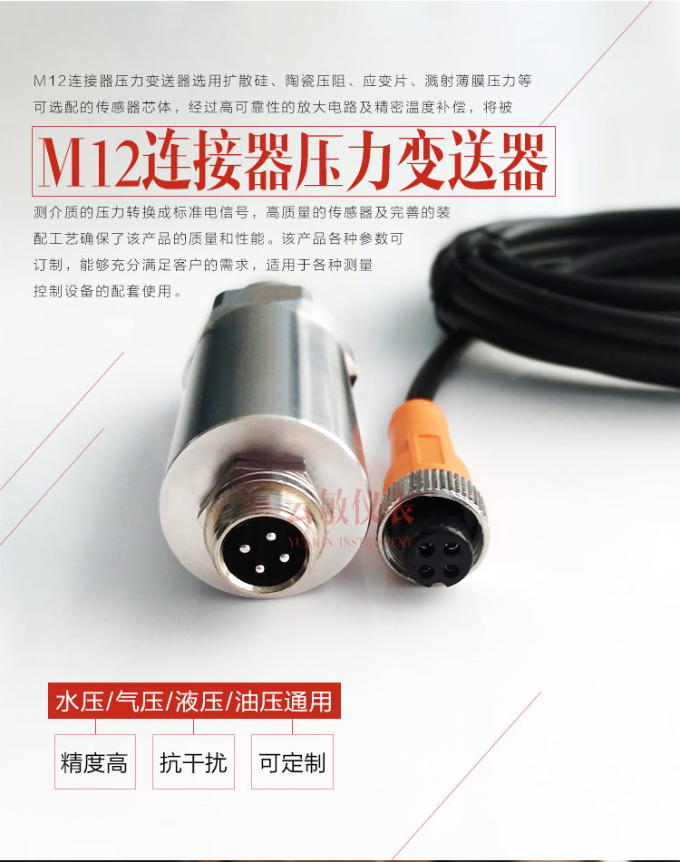 PT5404压力变送器0-10 bar M12连接器 传感器-阿里巴巴