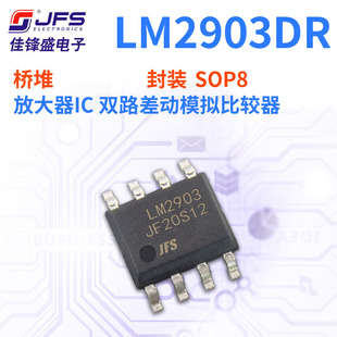 LM2903DR 放大器IC 双路差动模拟比较器 封装 SOP8-阿里巴巴